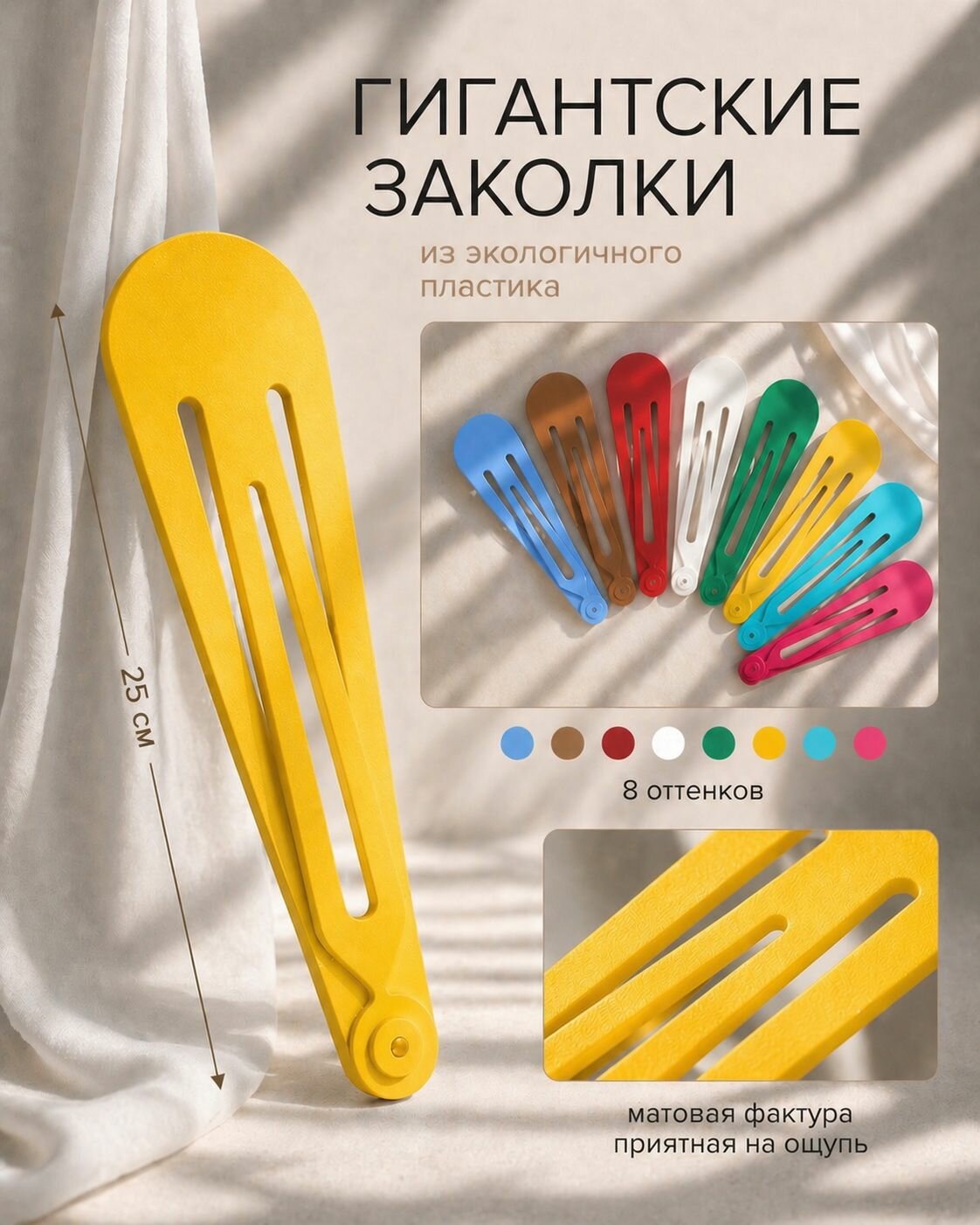 Гигантская заколка 25 см. (трендовый oversized аксессуар) Желтая