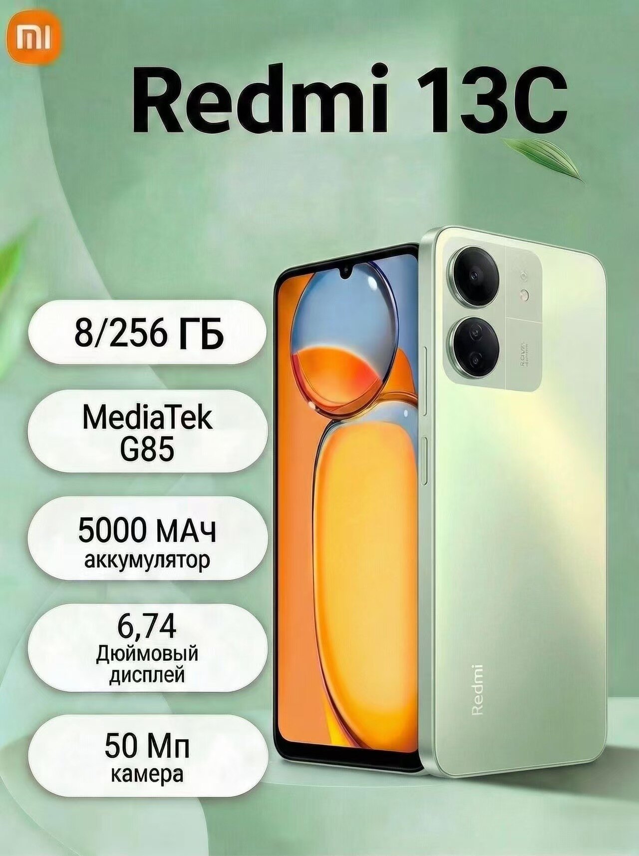 Смартфон Xiaomi Redmi 13C 8/256 ГБ Global, Dual Nano SIM, зеленый