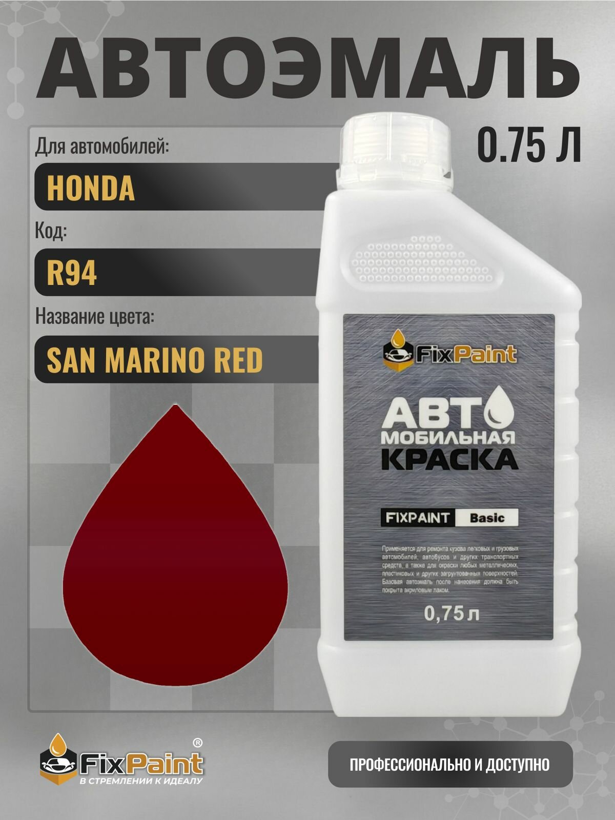 Краска для HONDA, код R94, SAN MARINO RED, автомобильная эмаль базовая под лак FixPaint Basic в канистре, 0,75 л