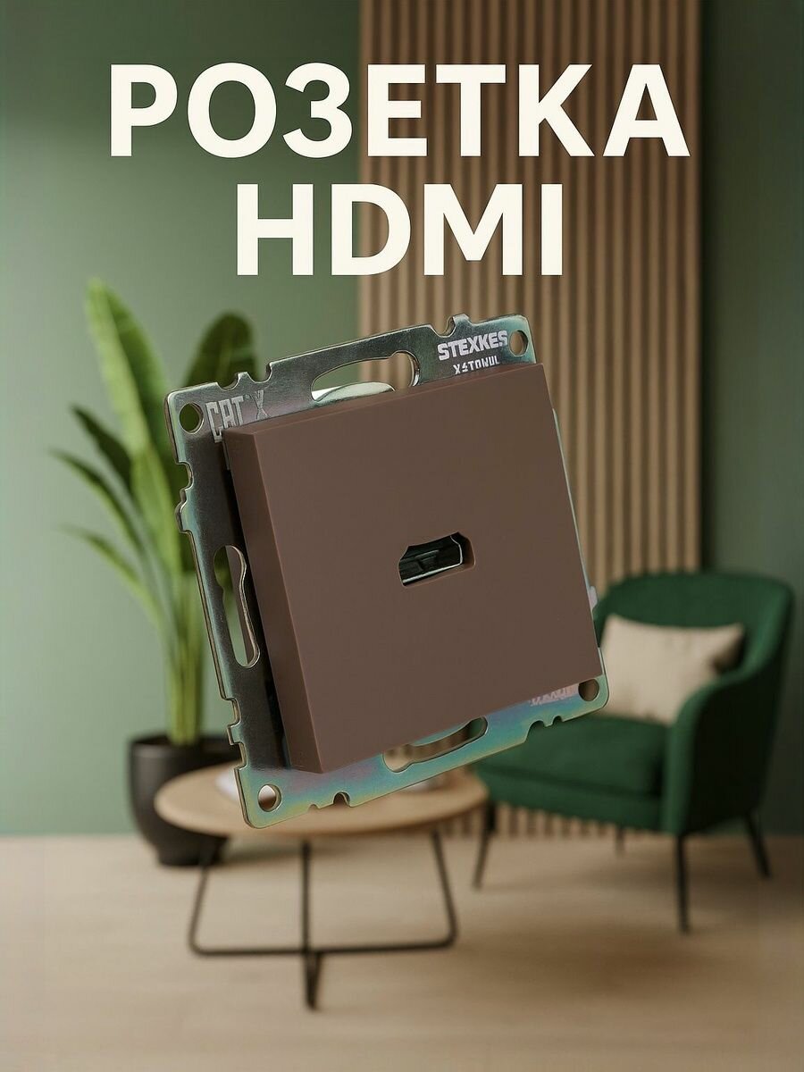 Розетка HDMI 2.1 1шт скрытая монтажная Type A шоколад серия Катрин Stekker 50064