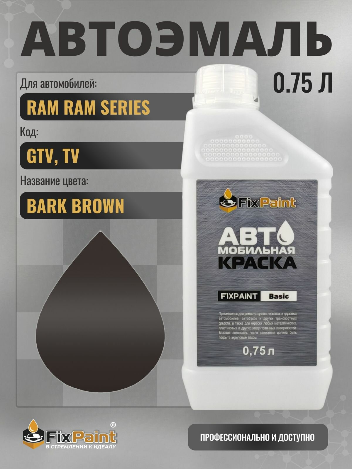 Краска для RAM RAM SERIES, код GTV, TV, BARK BROWN, автомобильная эмаль базовая под лак FixPaint Basic в канистре, 0,75 л