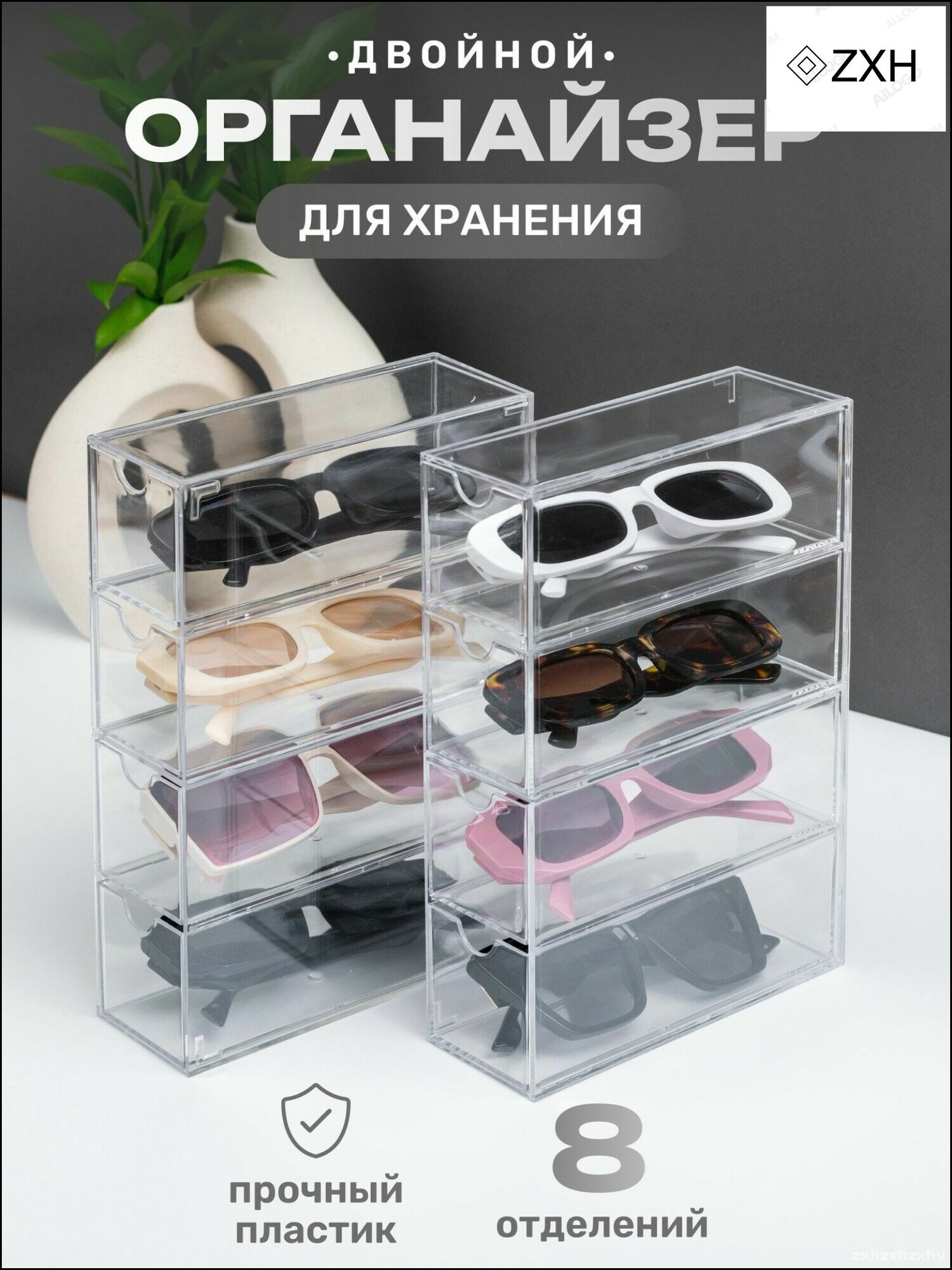 Органайзер для очков пластиковый настольный 2 шт