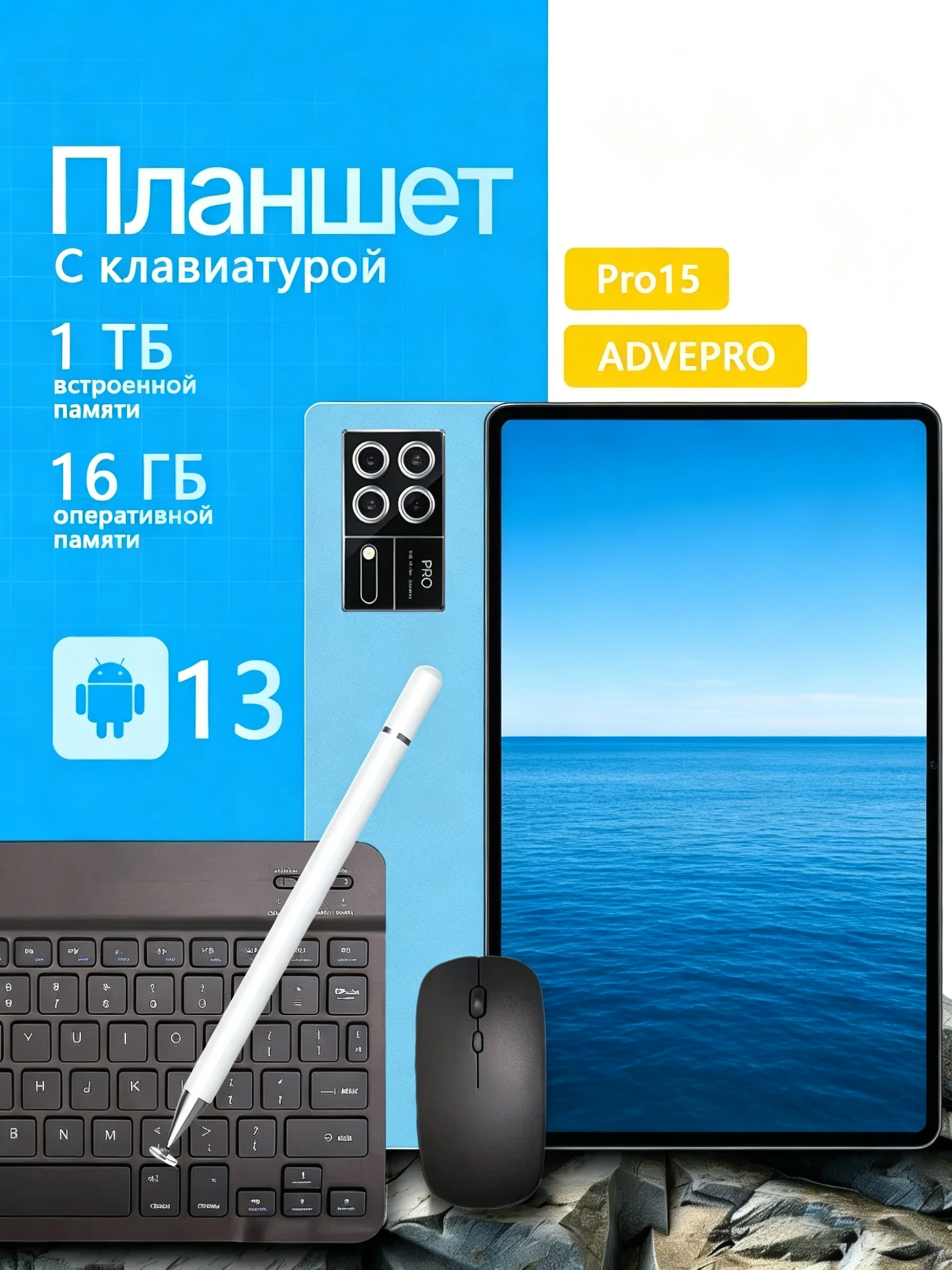 Планшет ADVEPRO PAD15PRO, 11,6" 4K экран, 3 камеры, 10000мАч, Android 14