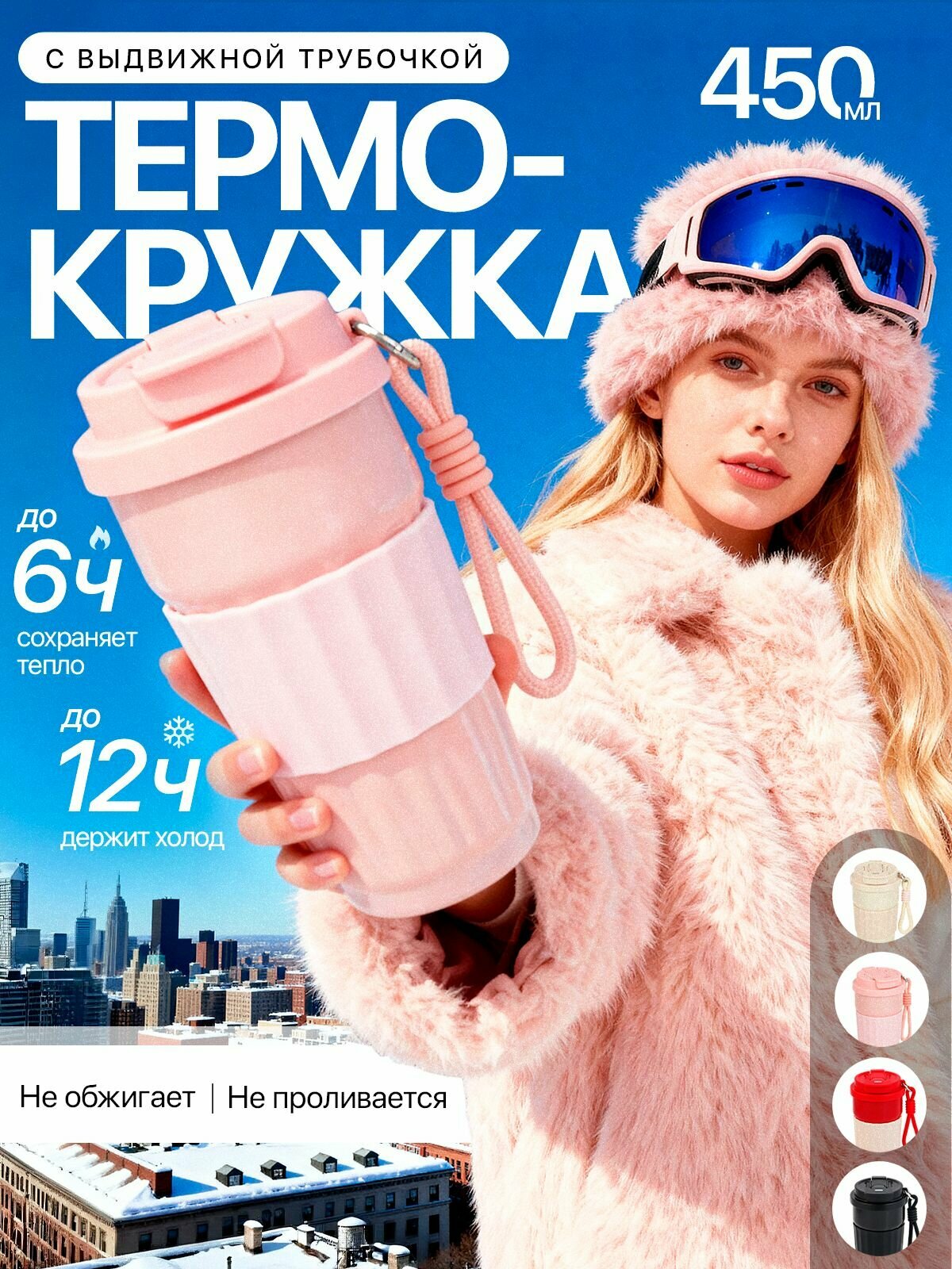 Термокружка для кофе с трубочкой 450 мл
