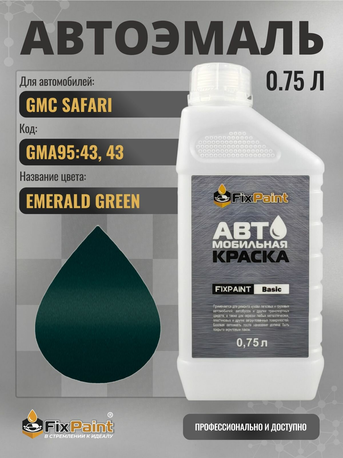 Краска для GMC SAFARI, код GMA95:43, 43, EMERALD GREEN, автомобильная эмаль базовая под лак FixPaint Basic в канистре, 0,75 л