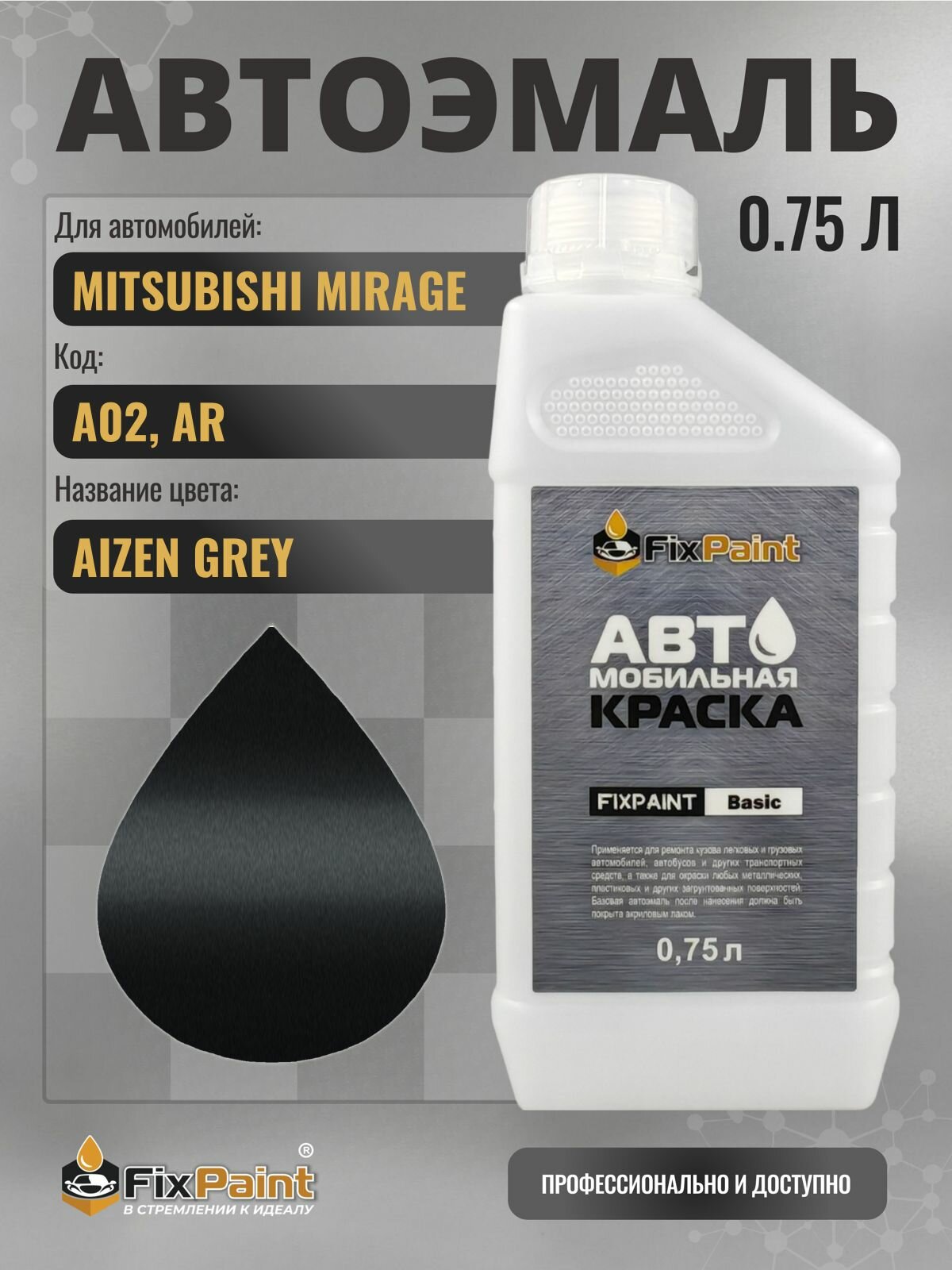 Краска для MITSUBISHI MIRAGE, код A02, AR, AIZEN GREY, автомобильная эмаль базовая под лак FixPaint Basic в канистре, 0,75 л