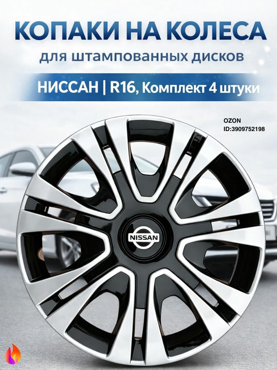 Колпаки на колёса R16, комплект 4 шт, для Nissan, для штампованных дисков, универсальные