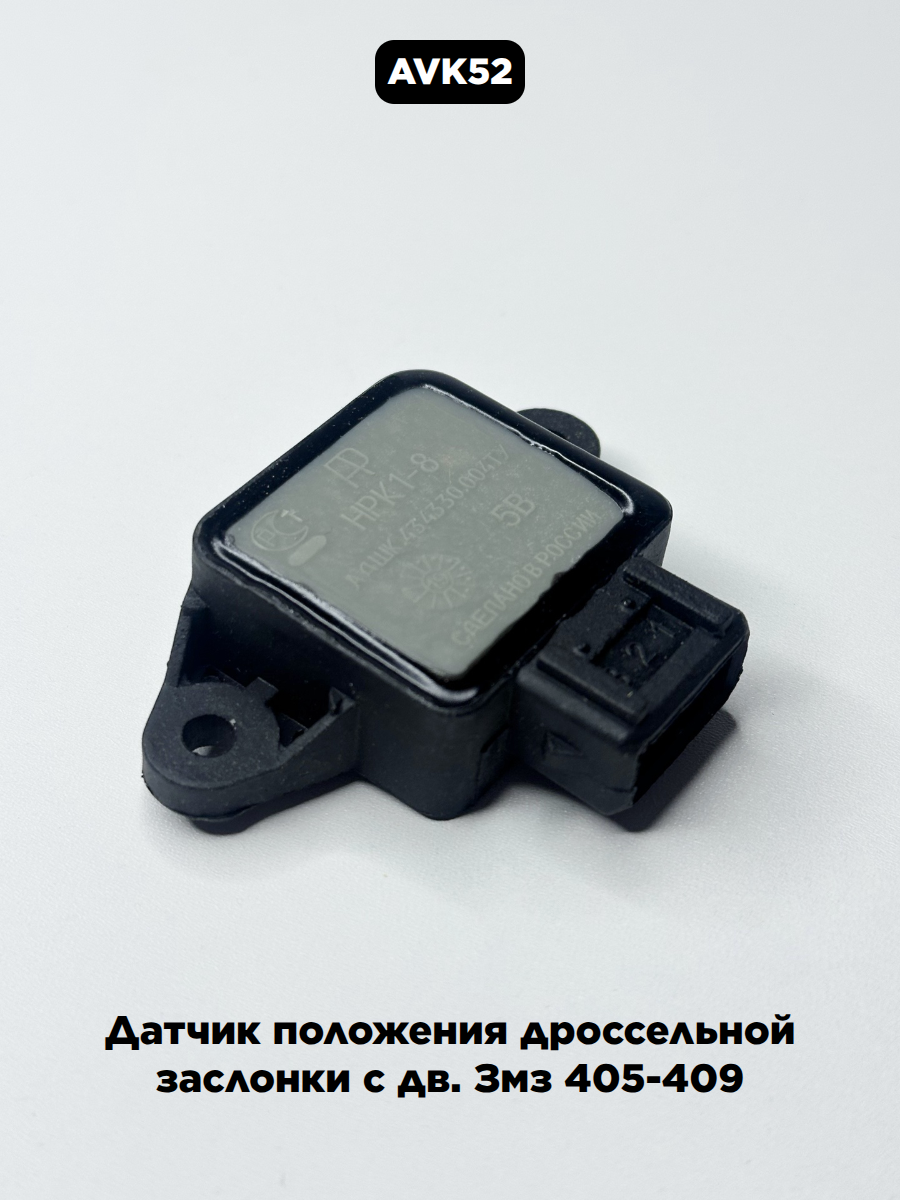 Датчик положения дроссельной заслонки с дв. Змз 405-409