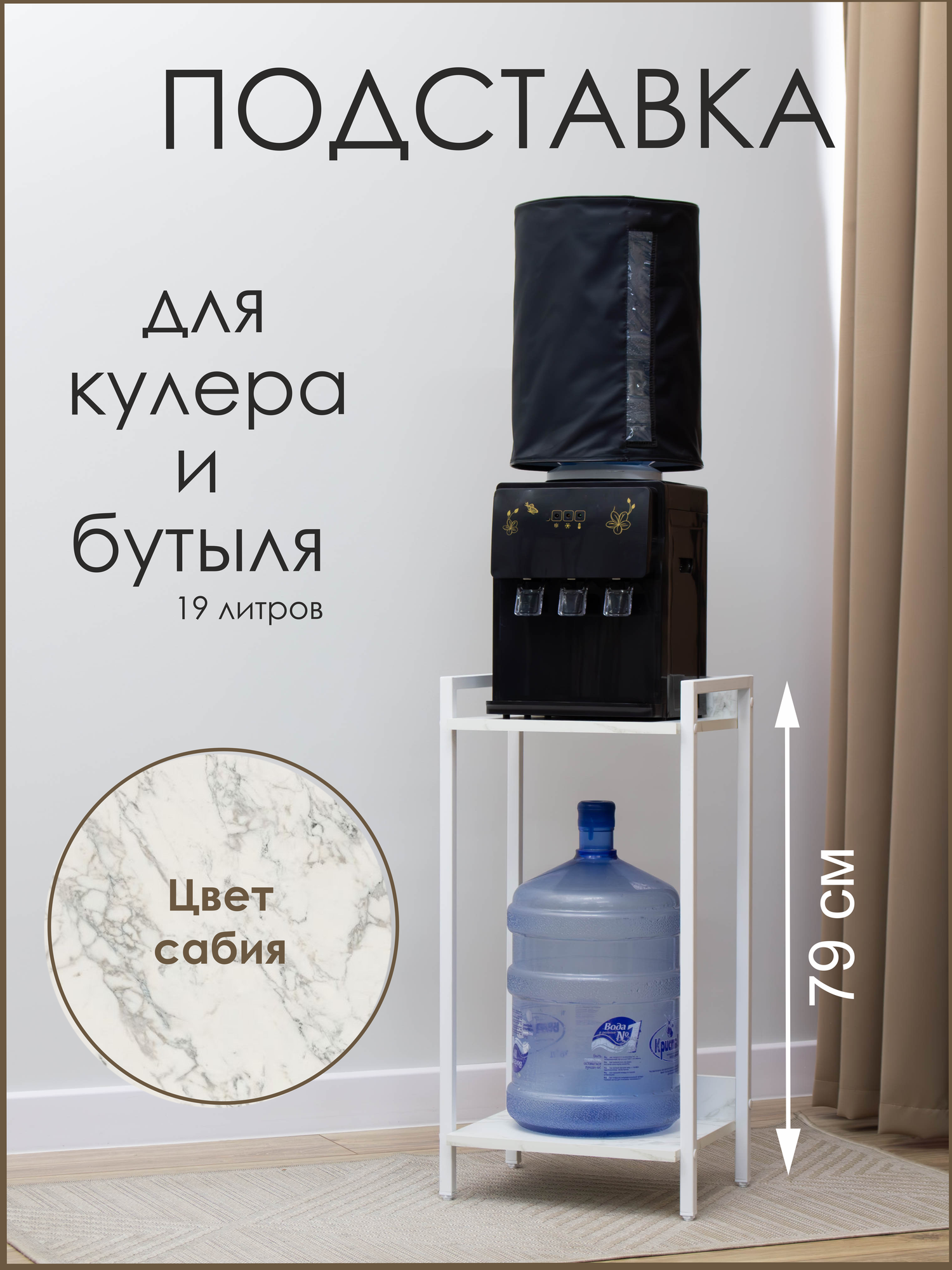 Стеллаж AlisMi, для кулера, ЛДСП/металл, 2 полки, цвет сабия