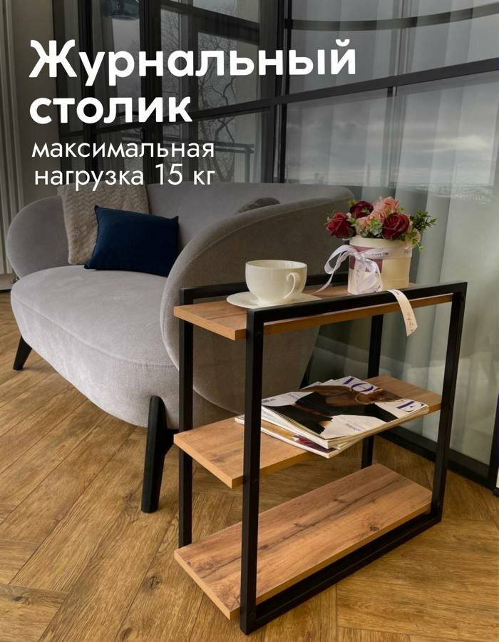 Журнальный столик прикроватный приставной кофейный столик к дивану