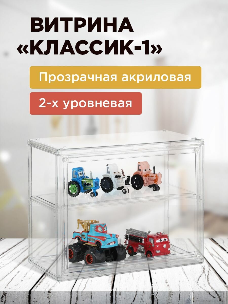 Витрина для коллекционных предметов (игрушек, фигурок, ракушек, камней и т. д.)