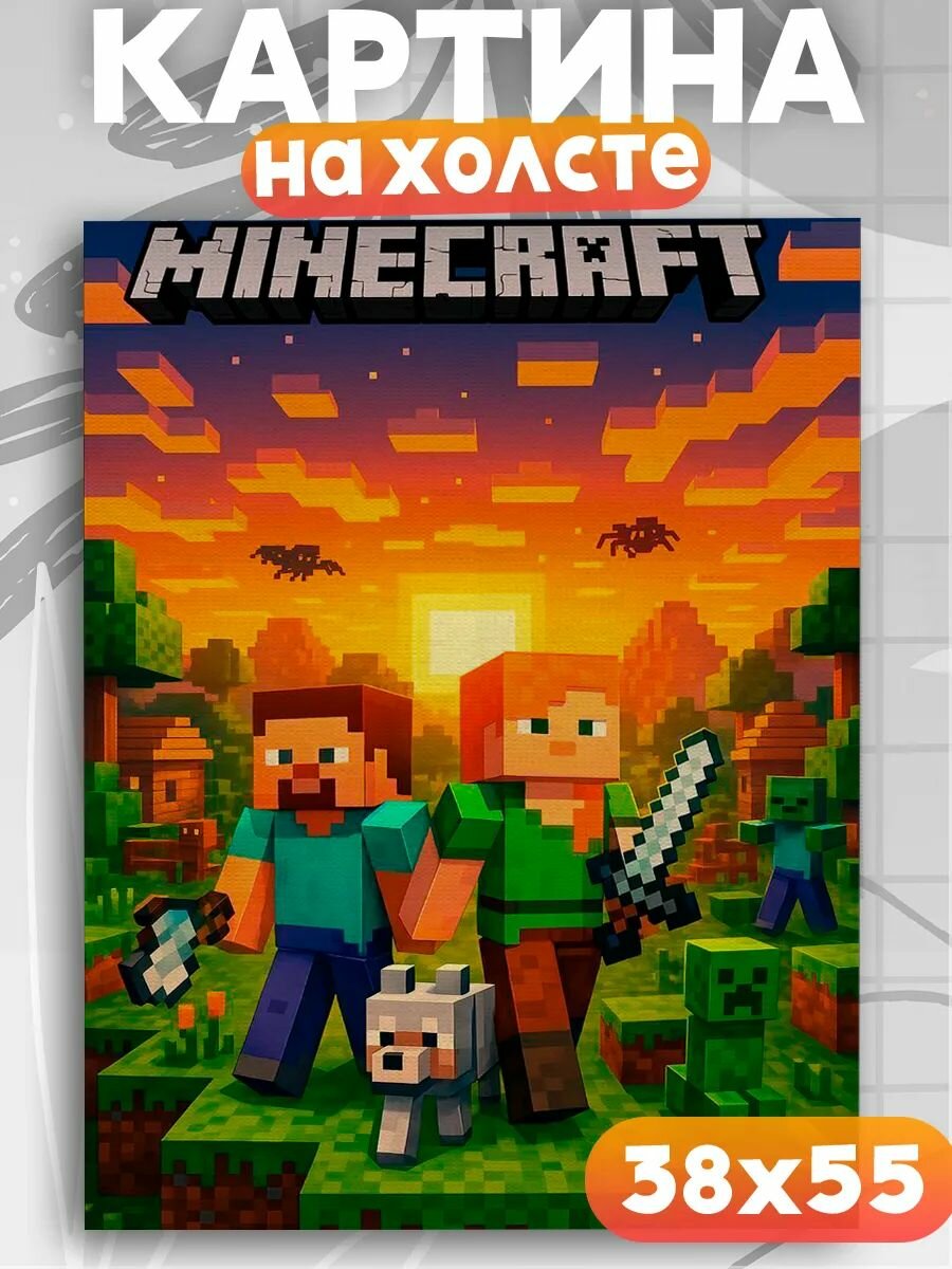 Картина на стену Minecraft, на подрамнике, 1шт, 55х38 размер.