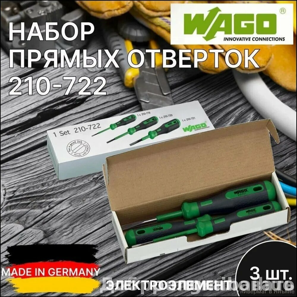 Эксклюзивный комплект отверток