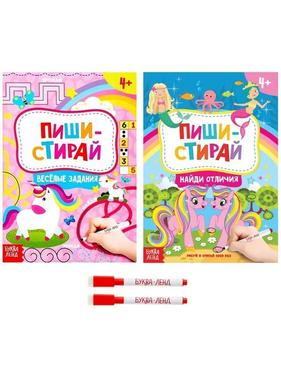 Обучающие книги с маркерами для девочек — фото 1