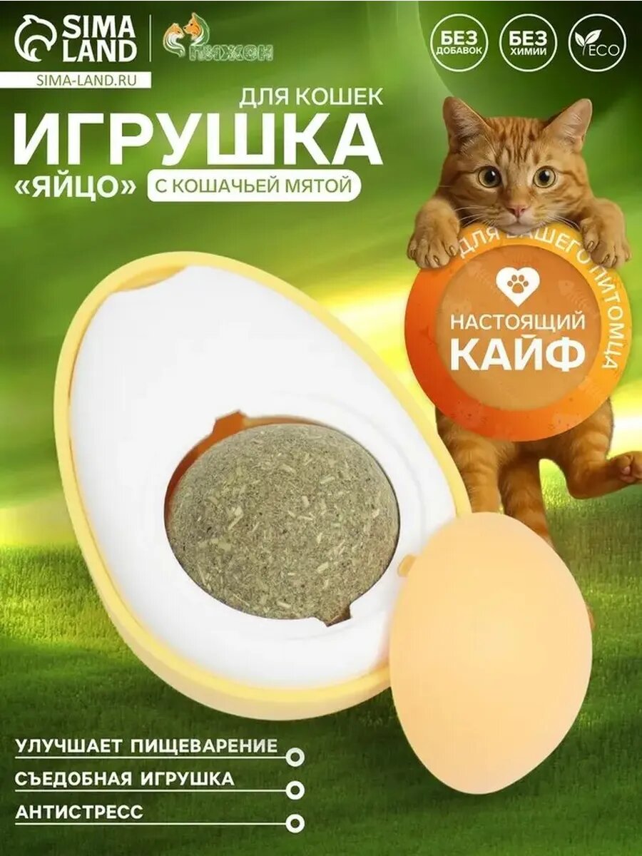 Интерактивная игрушка с мятой для кошек