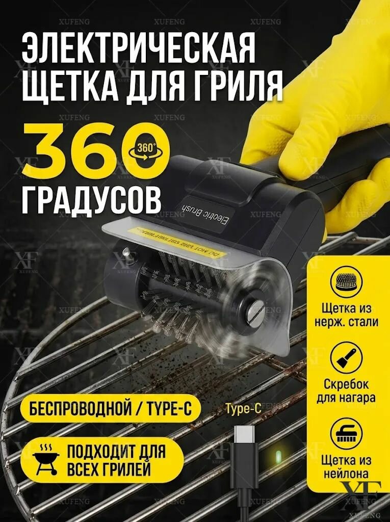 Щетка для чистки гриля, 1 предм.