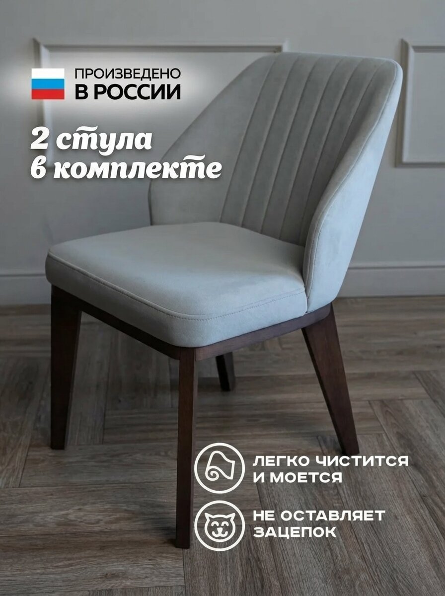 2шт. Стул кухонный Филберт с мягкой спинкой. Кресло обеденное для письменного стола, для гостиной, для детской, спальню