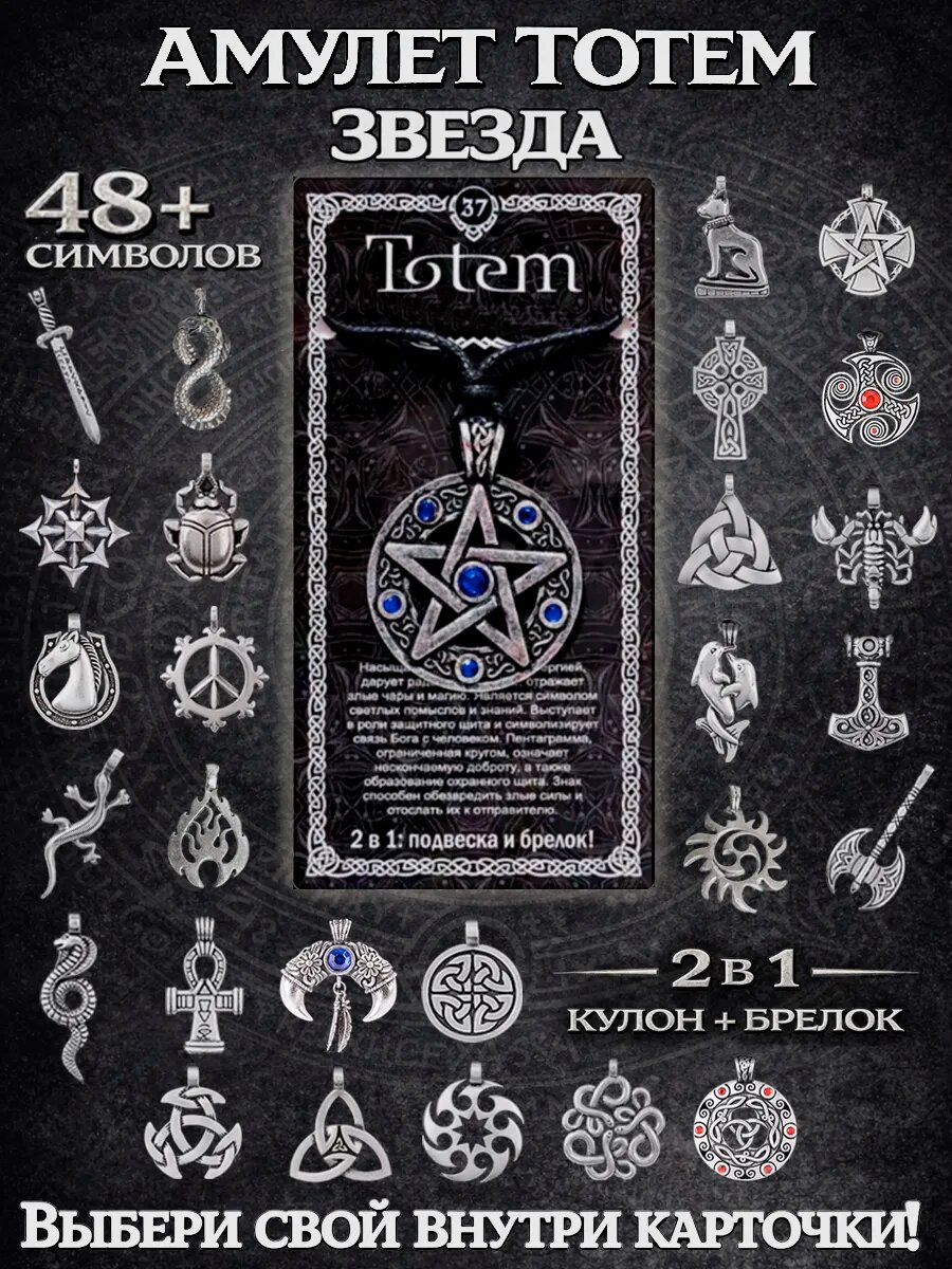 Славянский оберег, подвеска