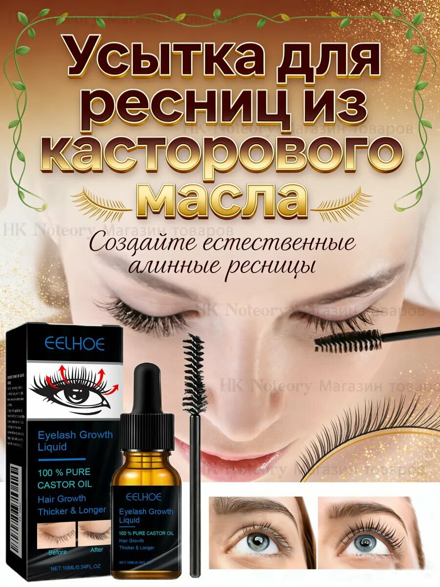 Сыворотка для роста ресниц и бровей, сыворотка для укрепления и восстановления