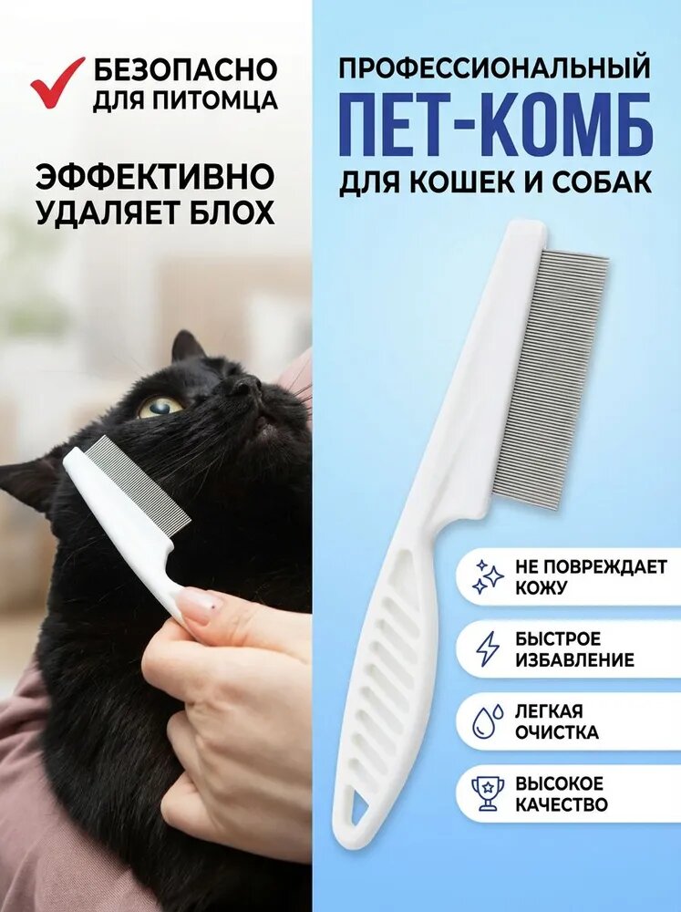 Расческа для собаки и кошек, чесалка гребень для животных металлический