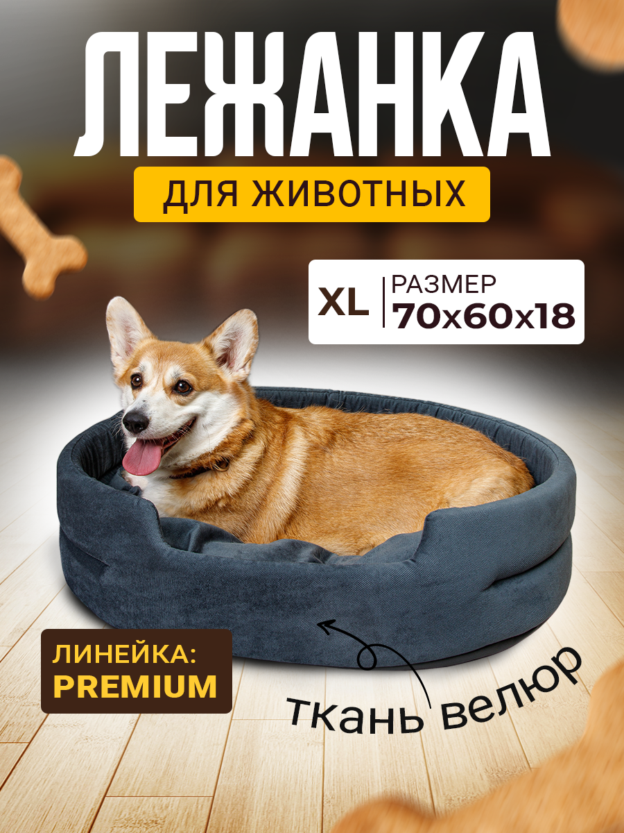 Лежак для Собак и Кошек Средних, Велюр