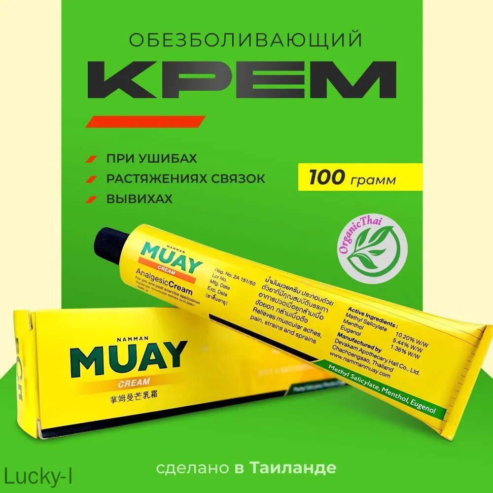 Тайский обезболивающий крем Namman Muay для мышц 100 грамм