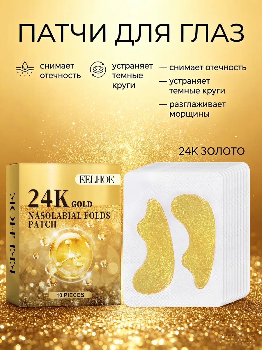 24K Пластырь тейп от носогубных морщин на лице
