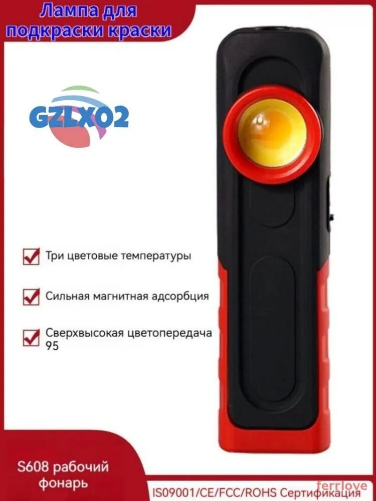 Техническая лампа колориста S-608 с тремя цветовыми температурами и магнитным креплением, гарантия 6 месяцев, производитель Китай