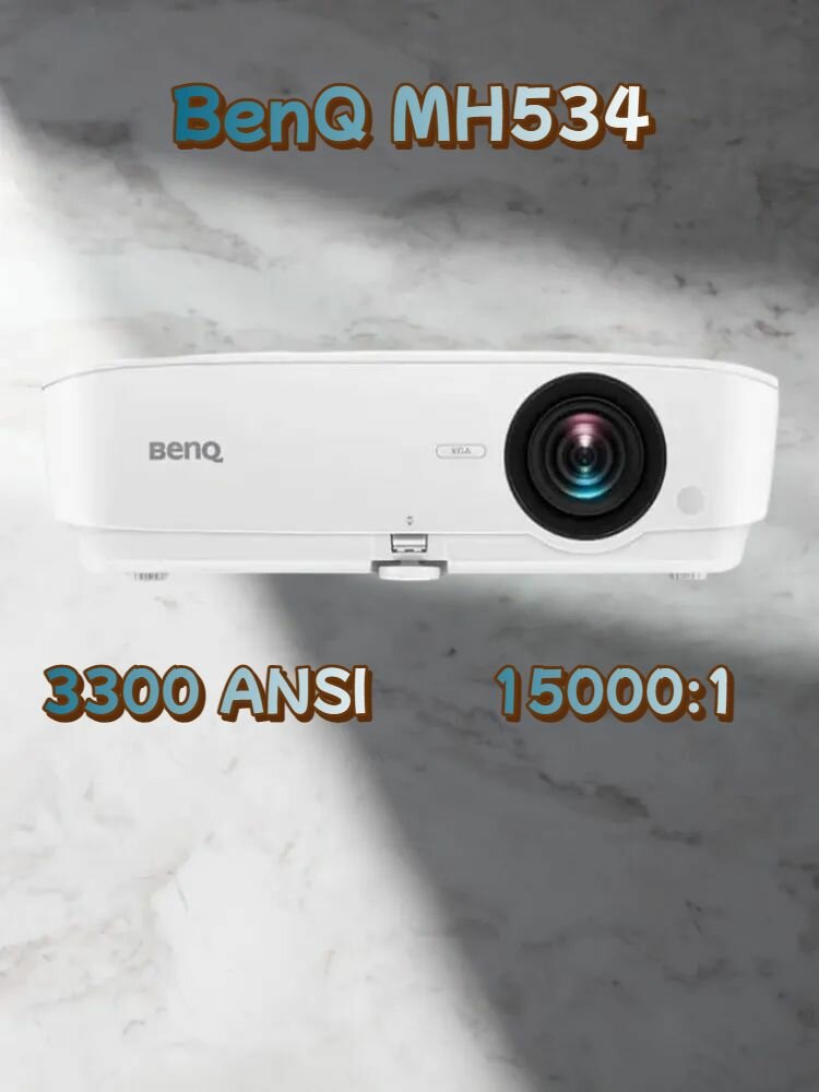 BenQ Проектор MH534, 3300 ANSI, 15000:1, 1080p Full HD, DLP, белый