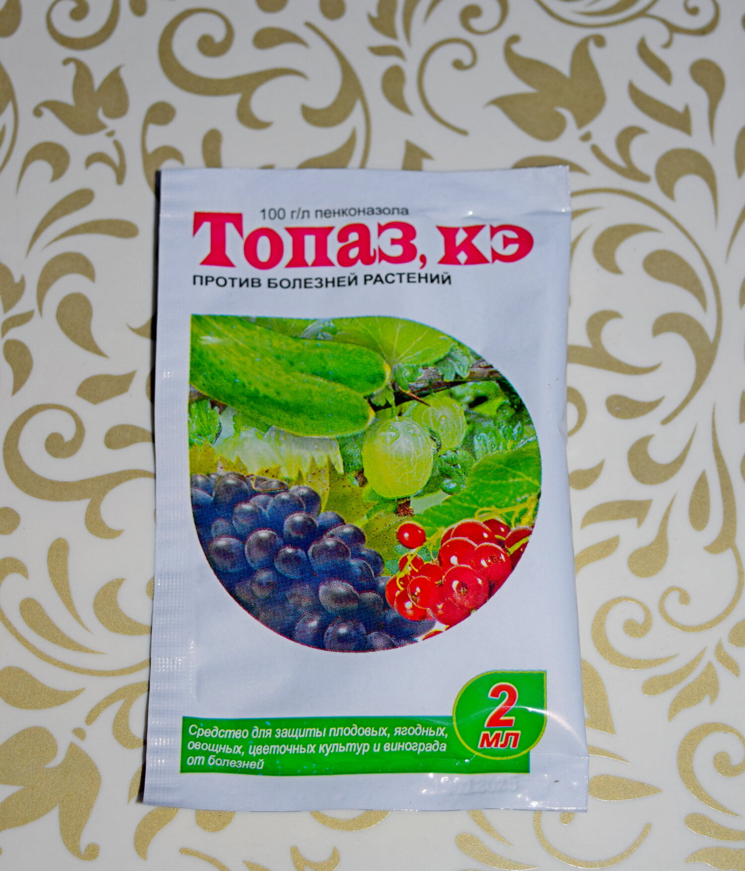 Топаз, 2мл! На 10 литров! Доступное комплексное средство от болезней большинства растений, ампула в пакете