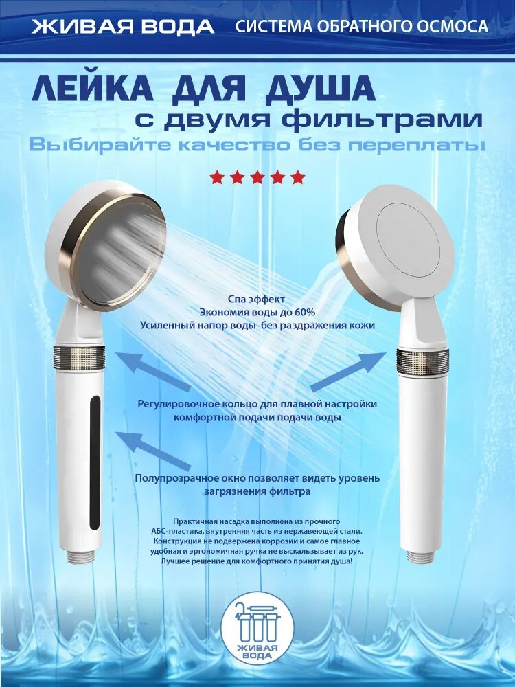 Лейка для душа с двойным фильтром