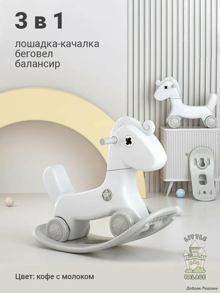 Качалка-каталка