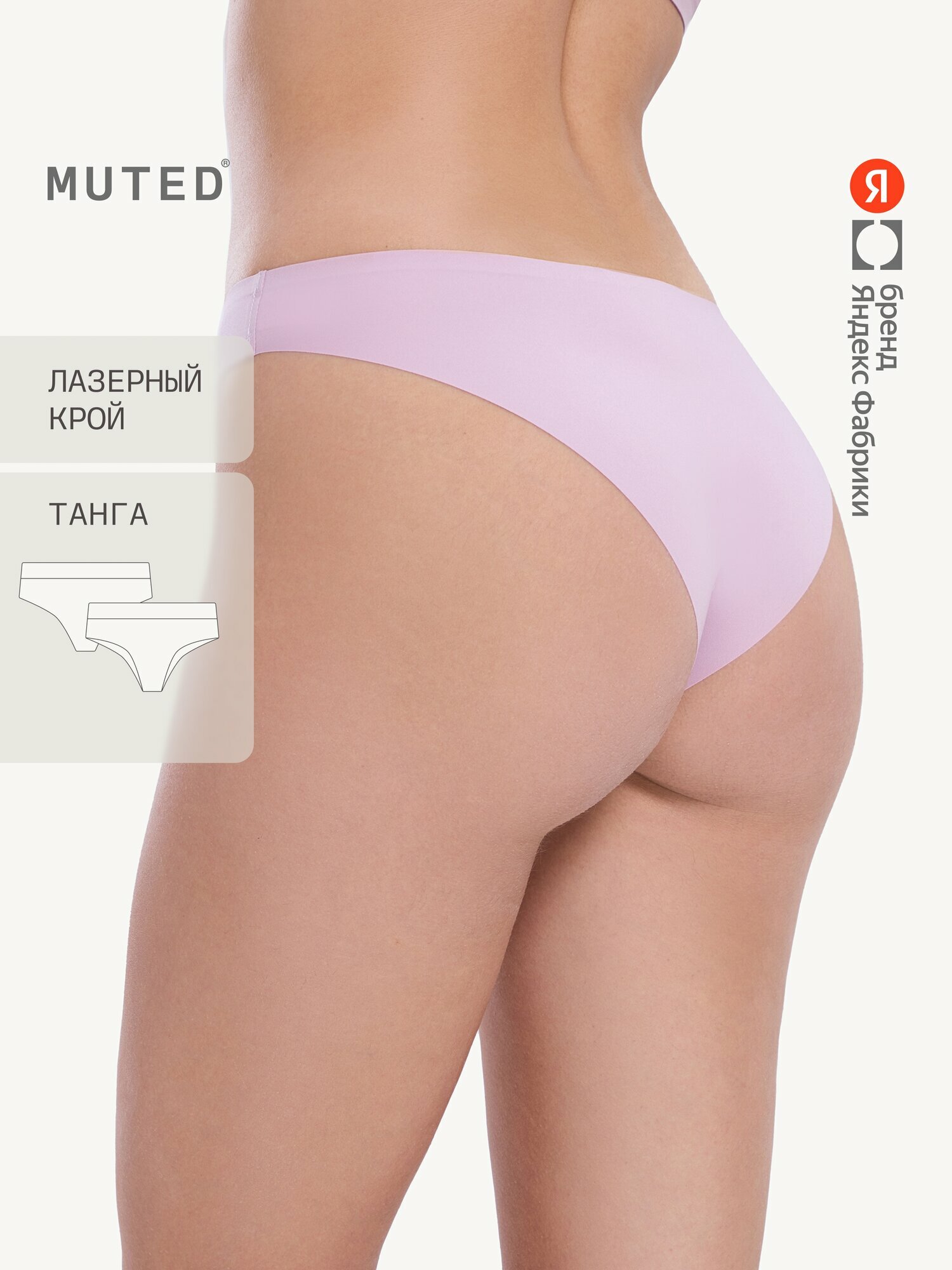 Трусы MUTED SHAPE