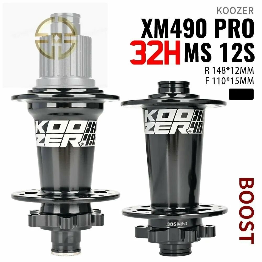 KOOZER XM490 PRO BOOST втулка для горного велосипеда, стальной вал, герметичные подшипники, 148x12 мм, 110x15 мм