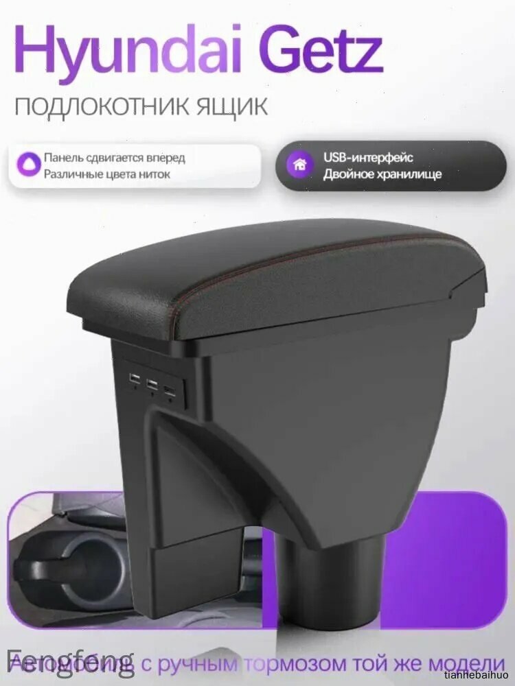 Подлокотник автомобильный
