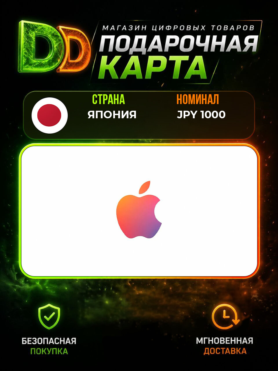 Подарочная карта на JPY 1000 Apple gift card | Япония | Оригинальный код