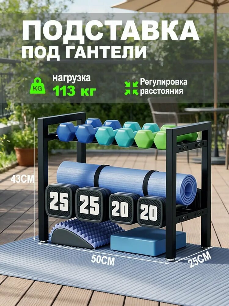 Стеллаж для спортивного инвентаря, длина: 50 см
