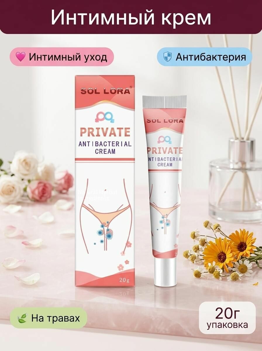 Крем от Женских инфекций антибактериальный / Устраняет половой грибок, запах, зуд, восстанавливает микрофлору интимной зоны, китайская чудо мазь 20 мл, 1 шт.