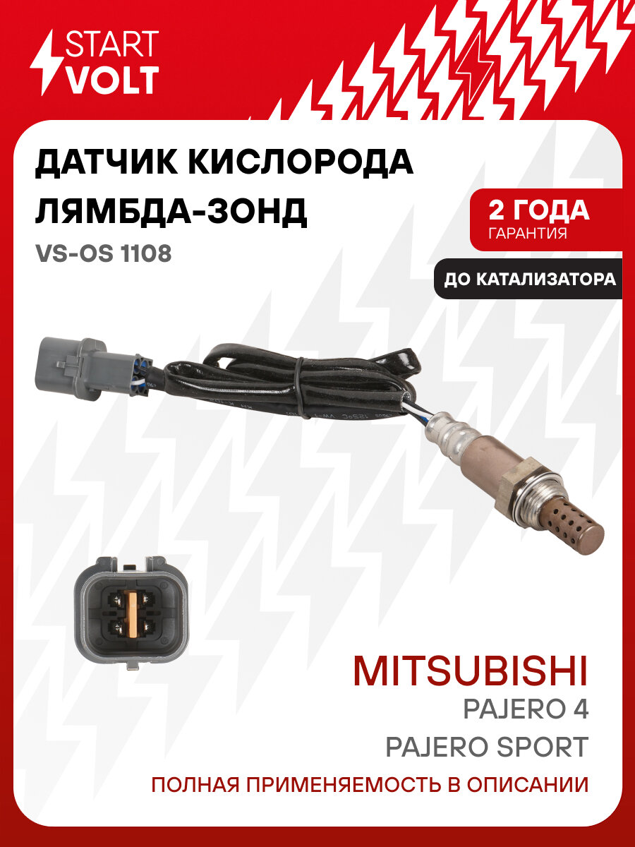 Датчик кислорода для автомобилей Mitsubishi Pajero IV (06-)/Pajero Sport (97-) 3.0i до катализатора VS-OS 1108 StartVolt