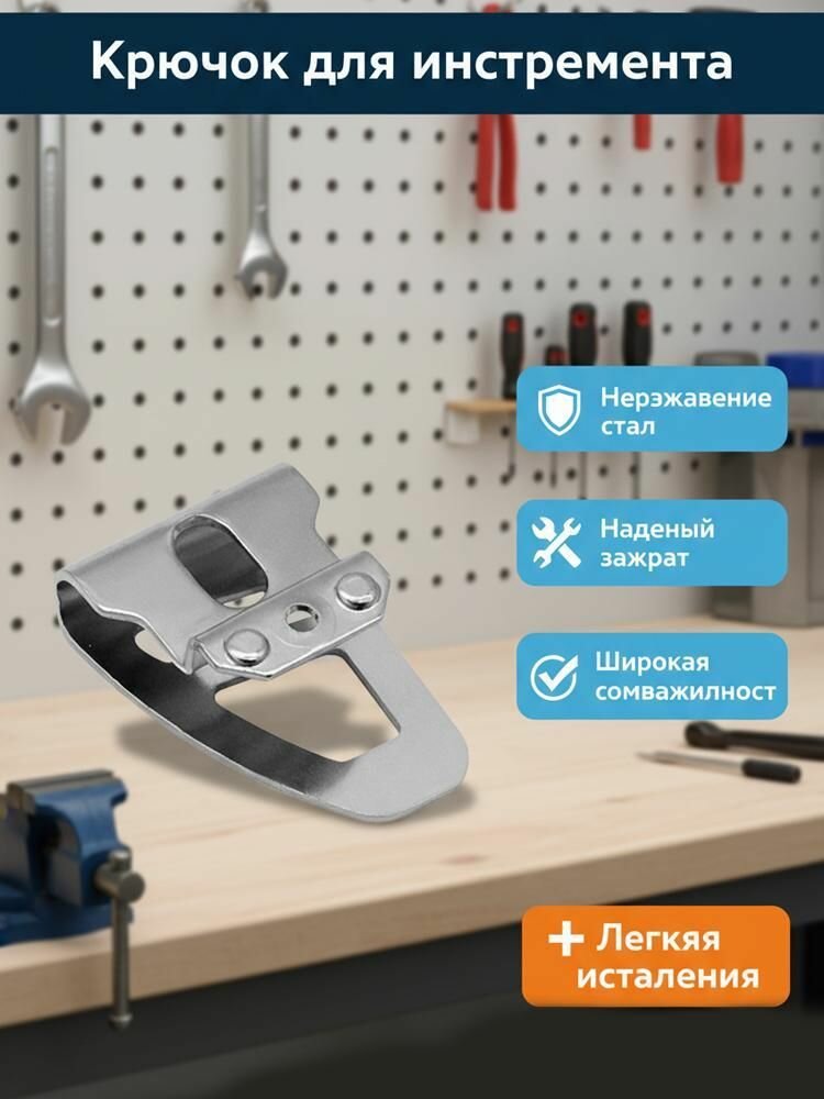 Боковой крючок инструмента