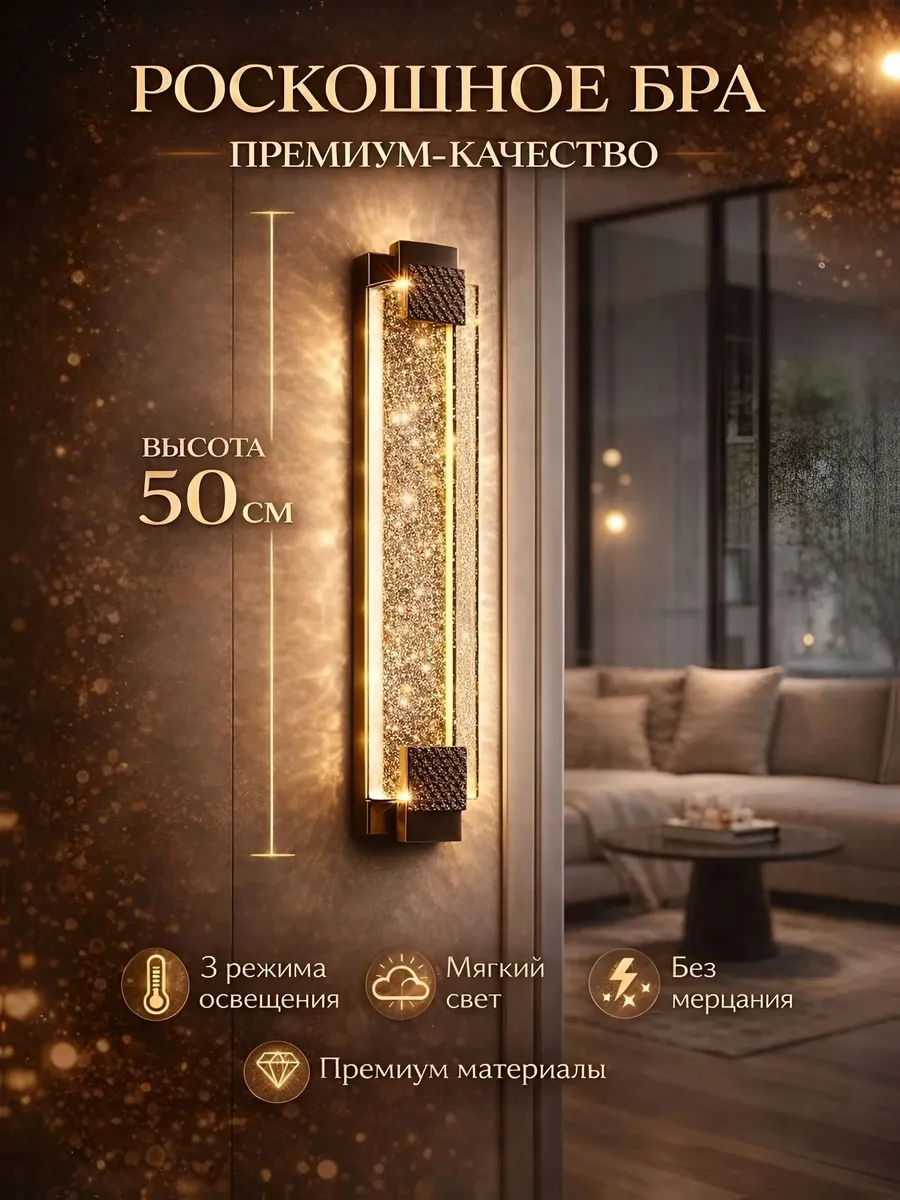 Бра LIDER LIGHT W13-50 см BK, LED, 13 Вт, 3 режима света, черный