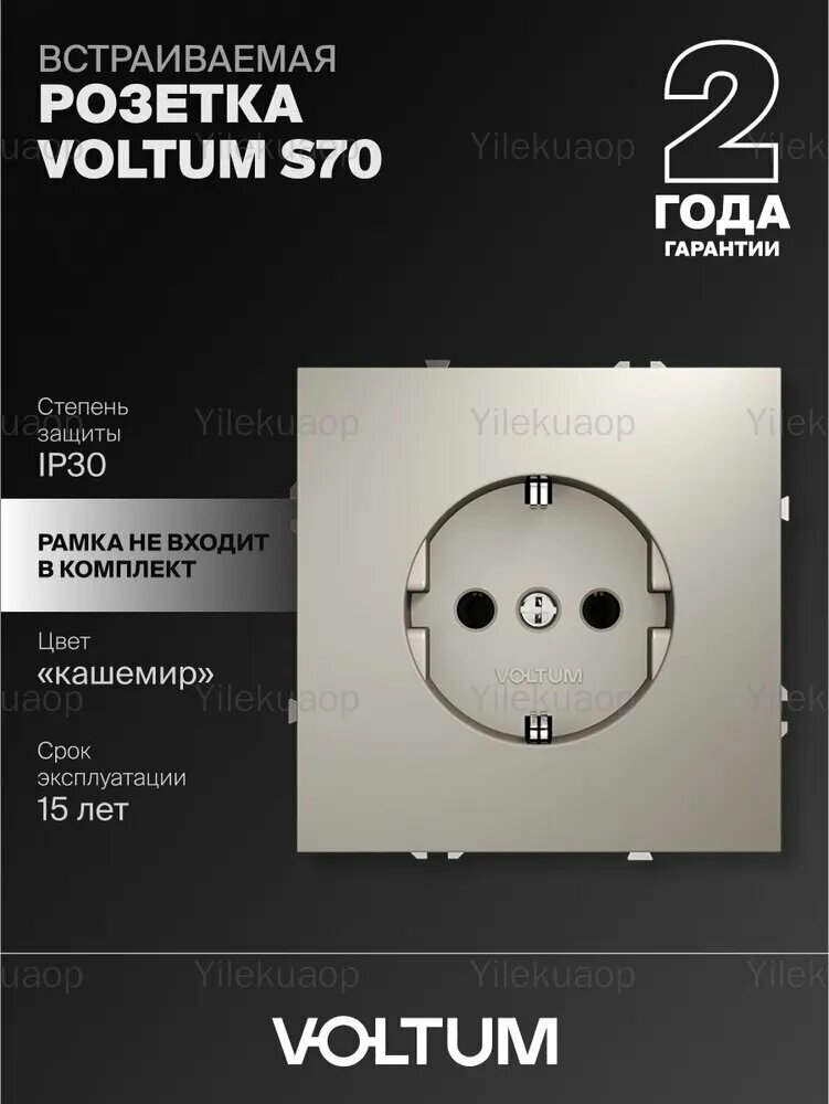 Розетка встраиваемая с заземлением Voltum 16А цвет кашемир (VLS040103)