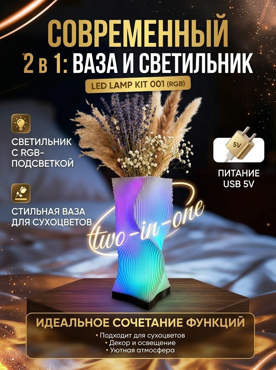 Ваза светильник для сухоцветов