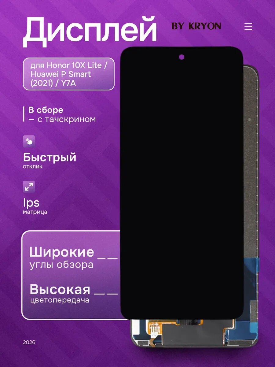 Дисплей для Huawei Honor 10X Lite