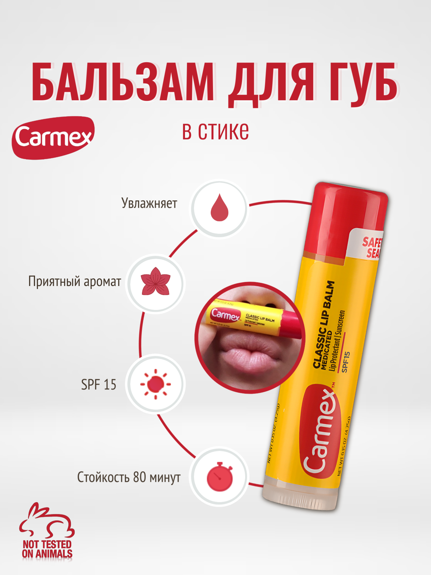 Бальзам для губ Carmex классический SPF 15 в стике, восстанавливающий, 4,25 г
