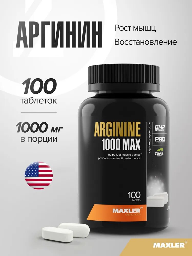 Аминокислота Аргинин 1000мг в таблетках Maxler Arginine 1000 Max 100 шт. (1 банка)