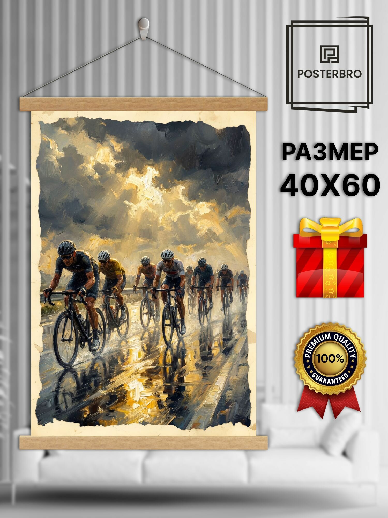 Постер на стену Posterbro в рамке 40х60 "Велогонка после грозы" интерьерный