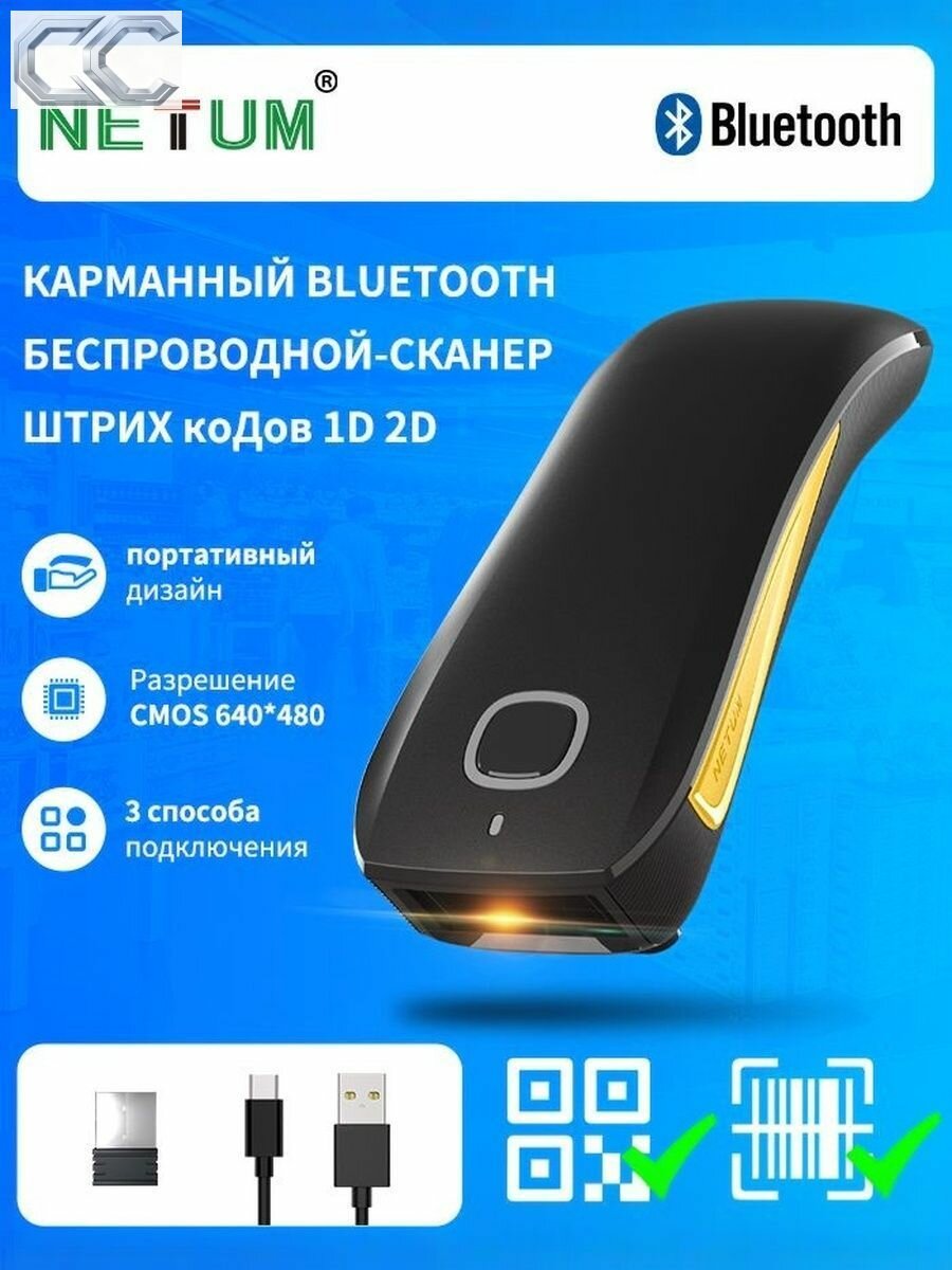 Оптовая торговля с фабрики NETUM Беспроводной Bluetooth 2D QR-сканер штрих-кода, C750