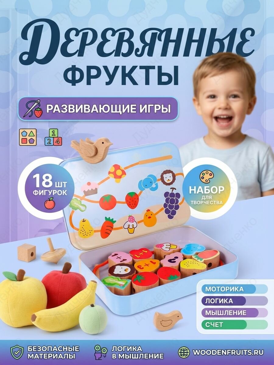 Игра деревянная фрукты