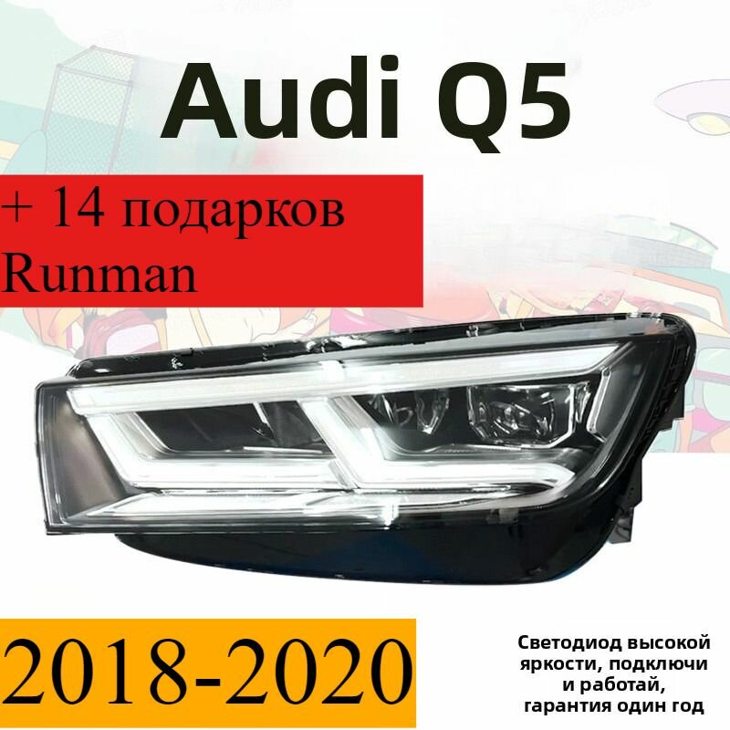 Фары для Audi Q5 FY (2018-2020) стиль Matrix LED, Сегментированные ДХО, Динамические + 14 подарков Runman